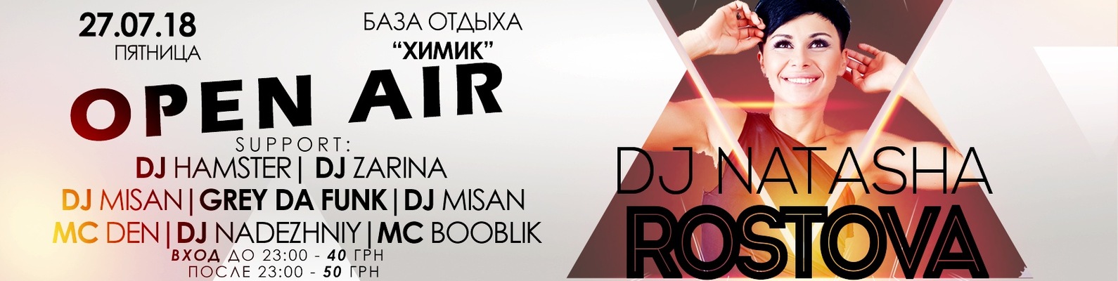 27 Июля|DJ NATASHA ROSTOVA|OPEN AIR 2025 | ВКонтакте