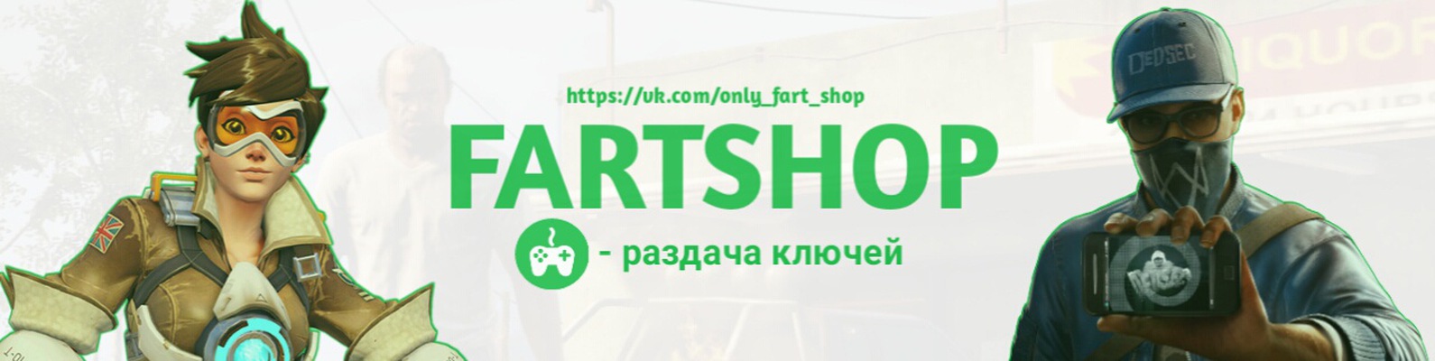 FARTSHOP | Раздача ключей 2025 | ВКонтакте