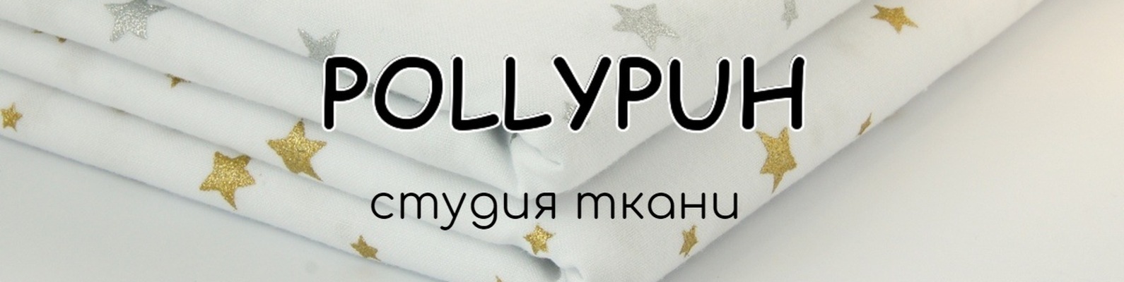 POLLYPUH. Студия ткани.Хлопок.Польша.Китай.Чехия | Дорогие друзья ...