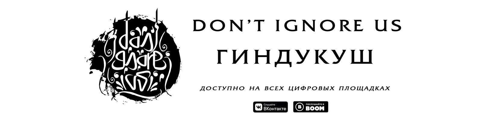 Don't Ignore Us | Добро пожаловать на официальную страничку группы "Don ...